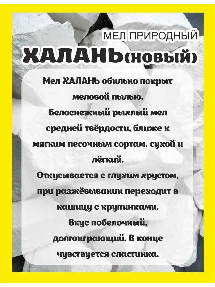 Мел Халань Новый — фото 1