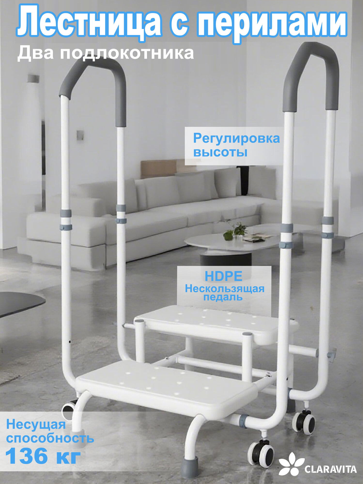 Стационарная Ступенька-Поручень для Ванны CLARAVITA с Двумя Подлокотниками, антискользящая ступенька из HDPE