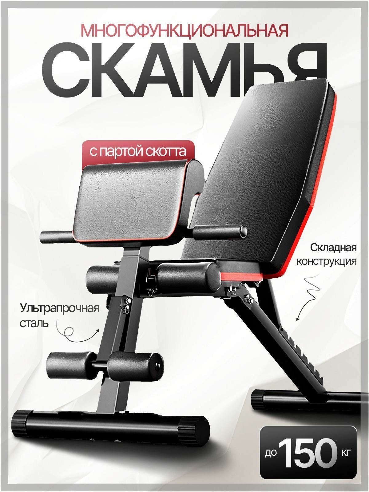 Складная скамья для упражнений и жим лежа