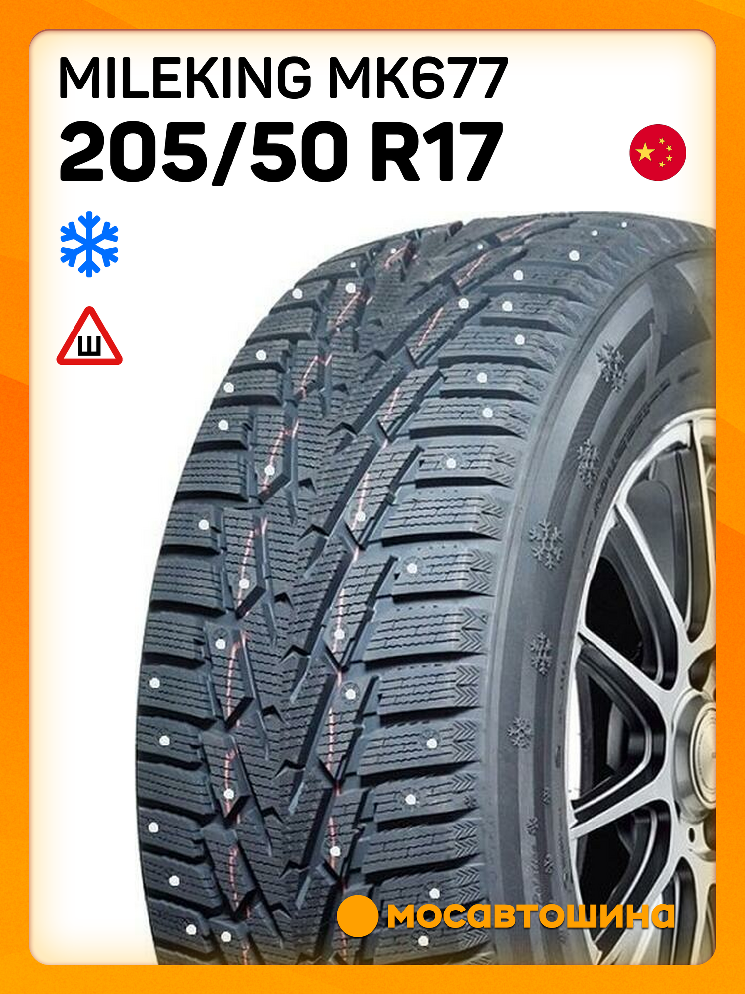 Зимние автомобильные шины Mileking MK677 205/50 R17 93T