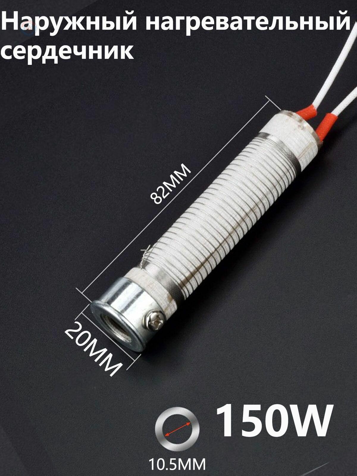 Нагревательный стержень для внешнего паяльника 30-150 Вт, быстрый нагрев, термостойкий, универсальная замена, ремонт электроники и DIY;