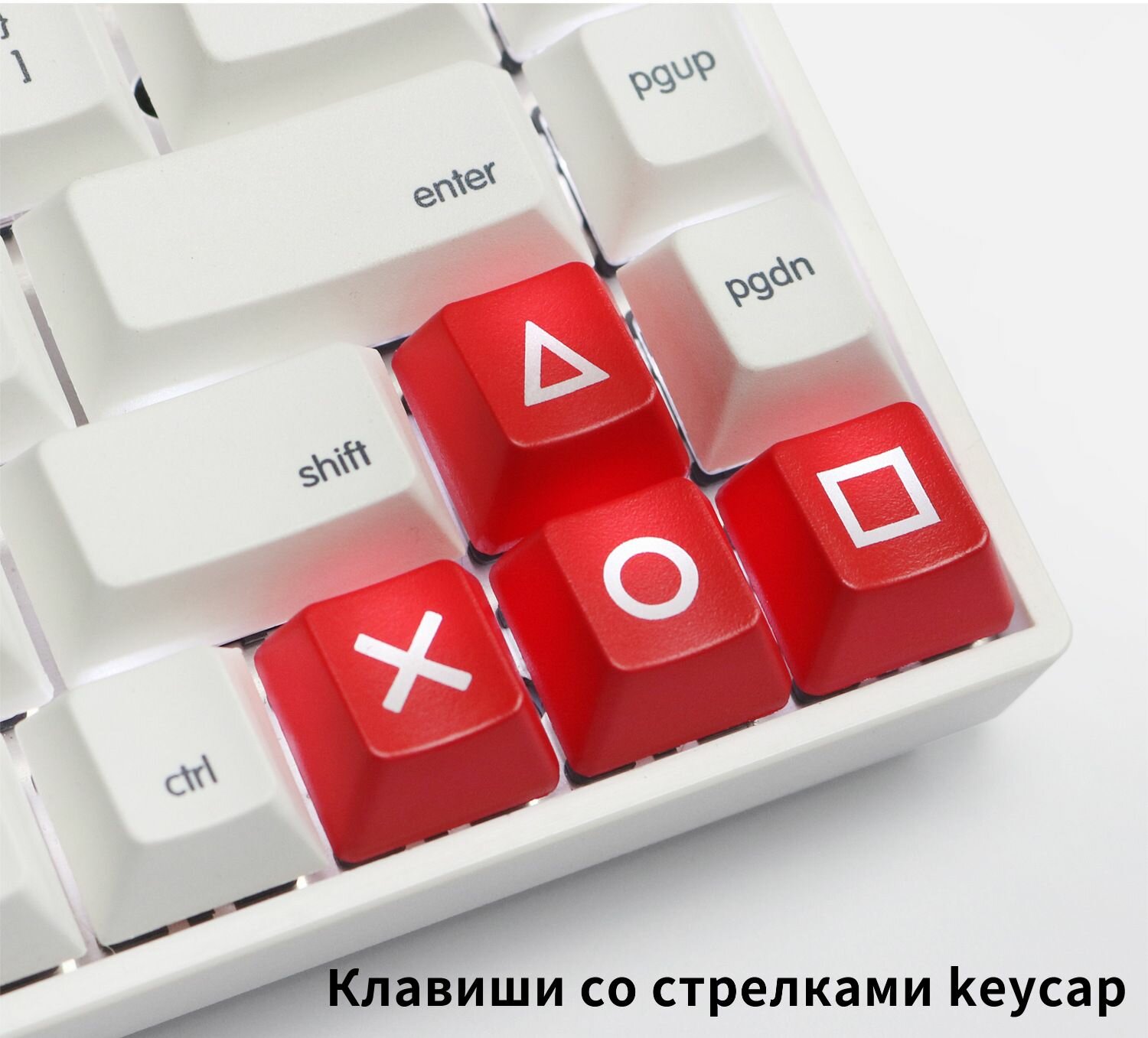 Клавиши стрелки, комплект направлений, WASD, механическая клавиатура, ABS пластик, кастомные клавиши с подсветкой, светопропускающие кнопки