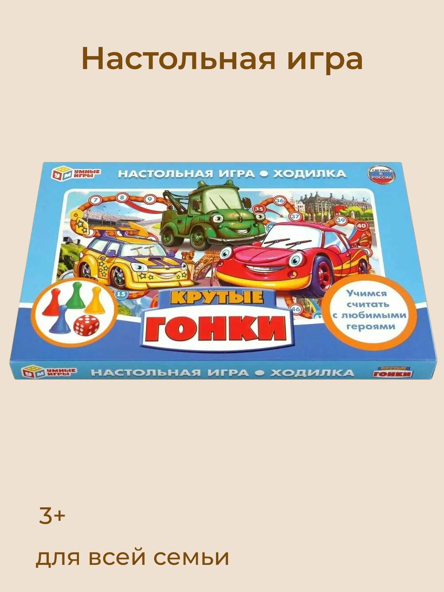 Настольная игра-ходилка Крутые Гонки