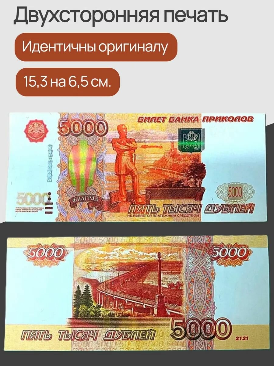 Деньги сувенирные 5000 рублей — фото 1