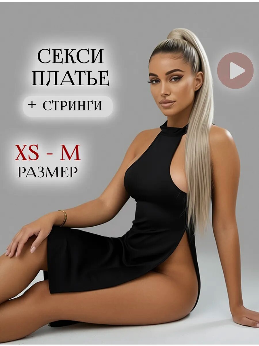 Боди Платье эротическое