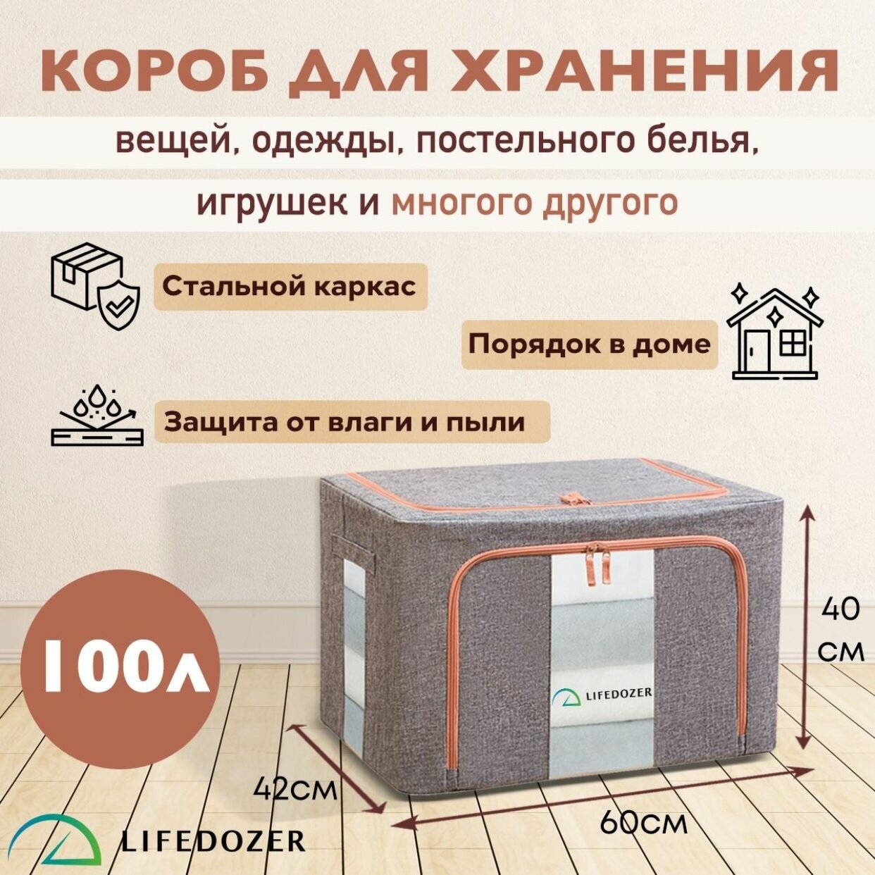 Кофр для хранения вещей