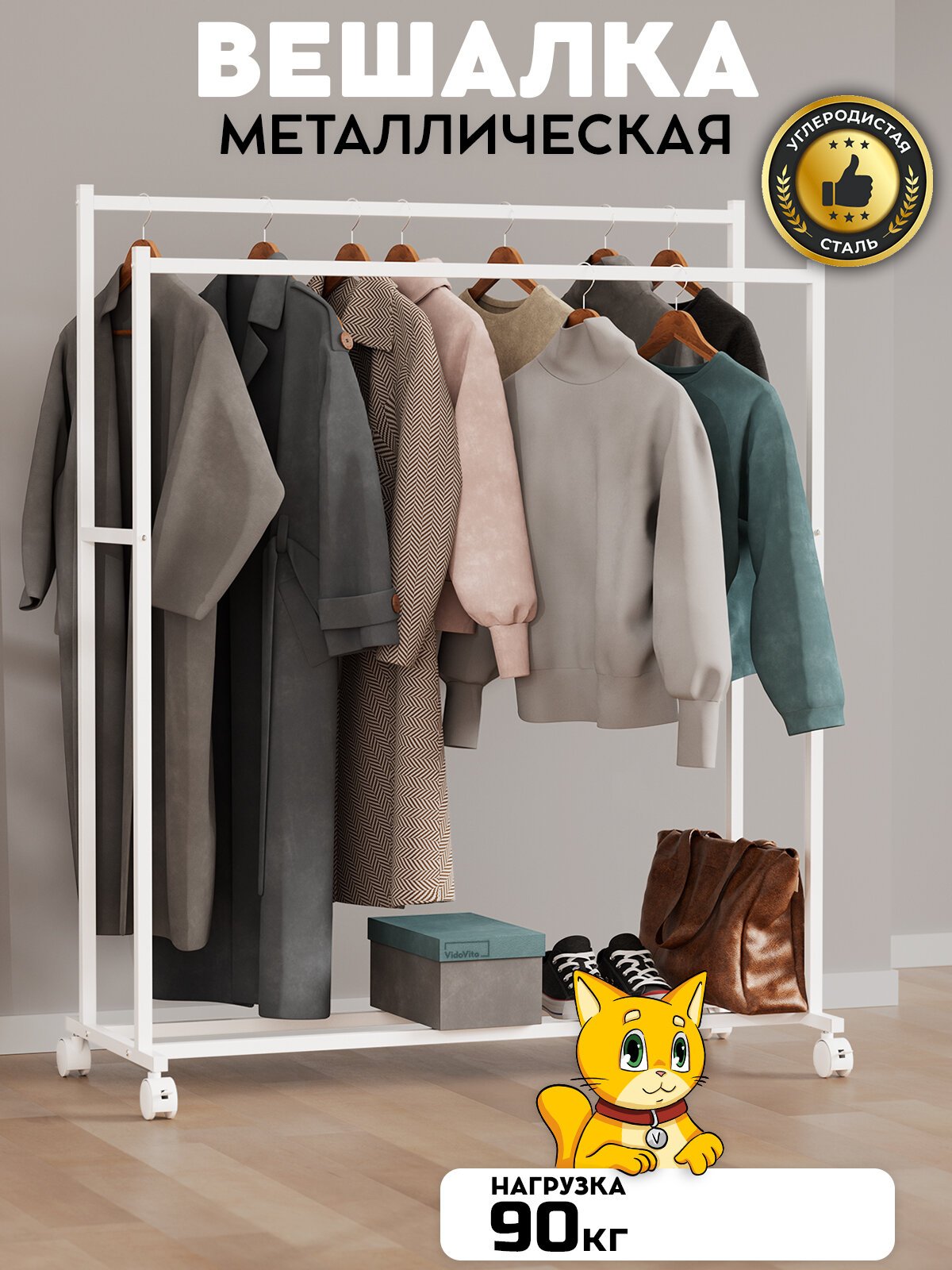 Вешалка напольная для одежды Vidovito, открытая стойка для хранения, 2 рейла, в гостиную, металл, белая, 126х103,5х42 см