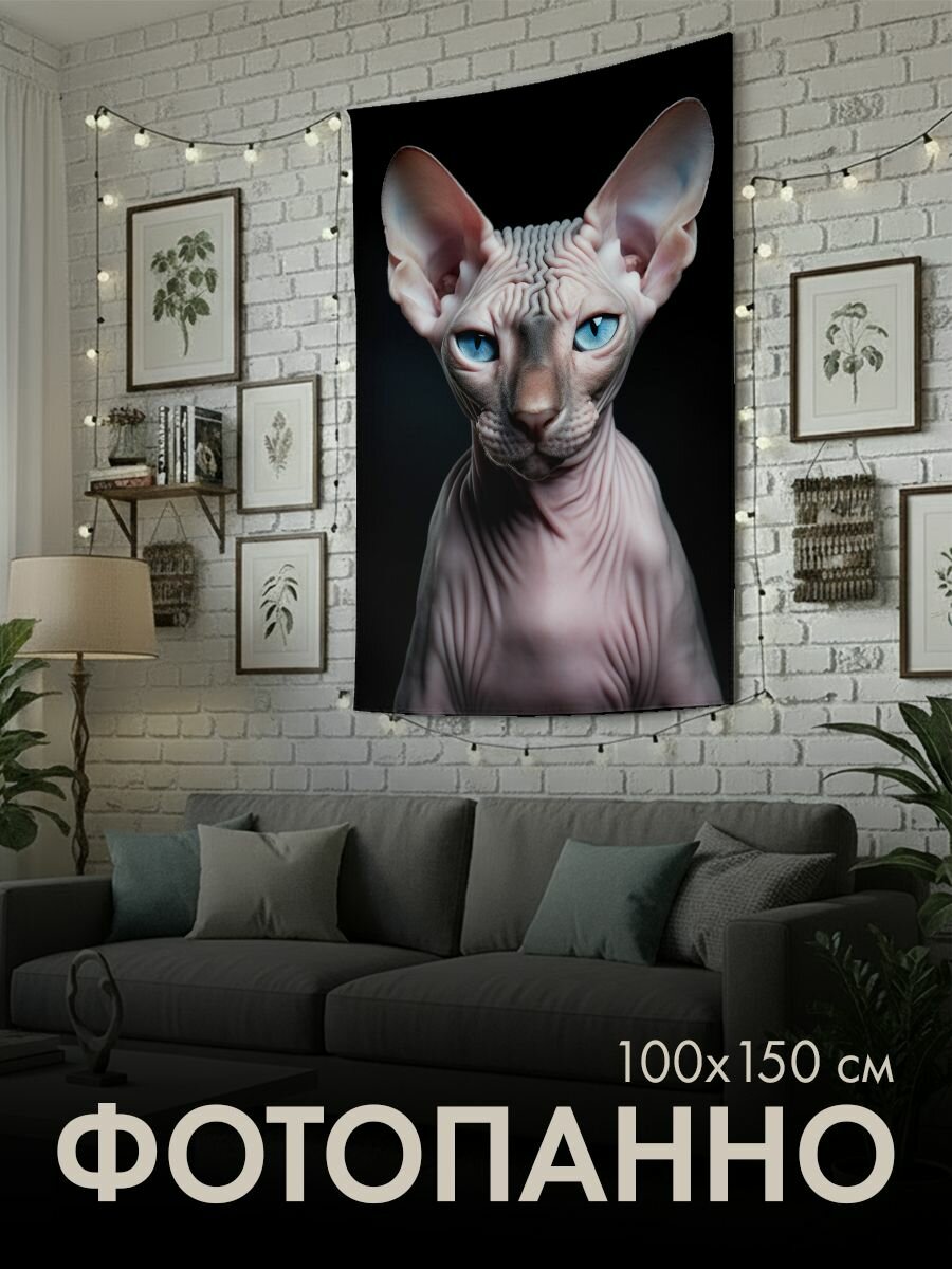Панно тканевое PrintyFull / 100x150 см / кошка-сфинкс