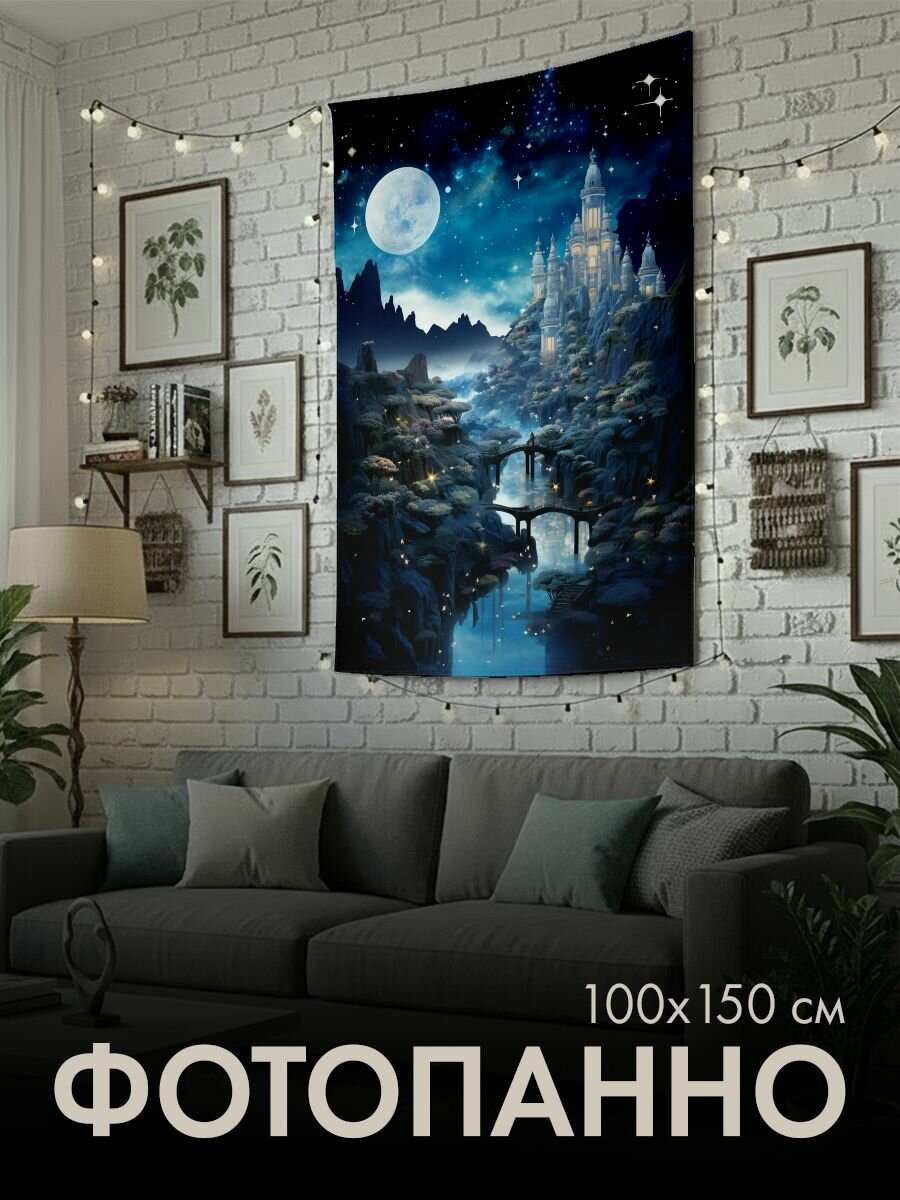 Панно тканевое PrintyFull / 100x150 см / сюрреализм