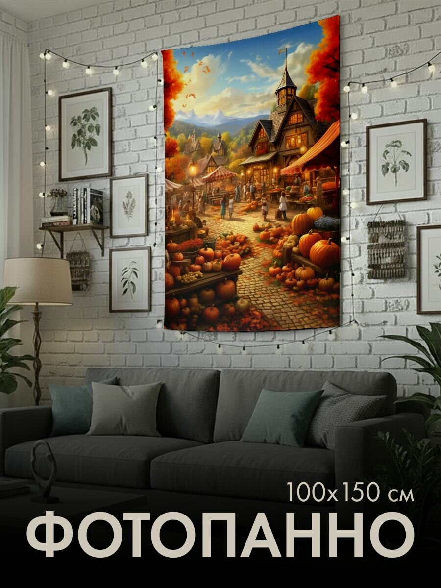 Панно тканевое PrintyFull / 100x150 см / фестиваль, сбор