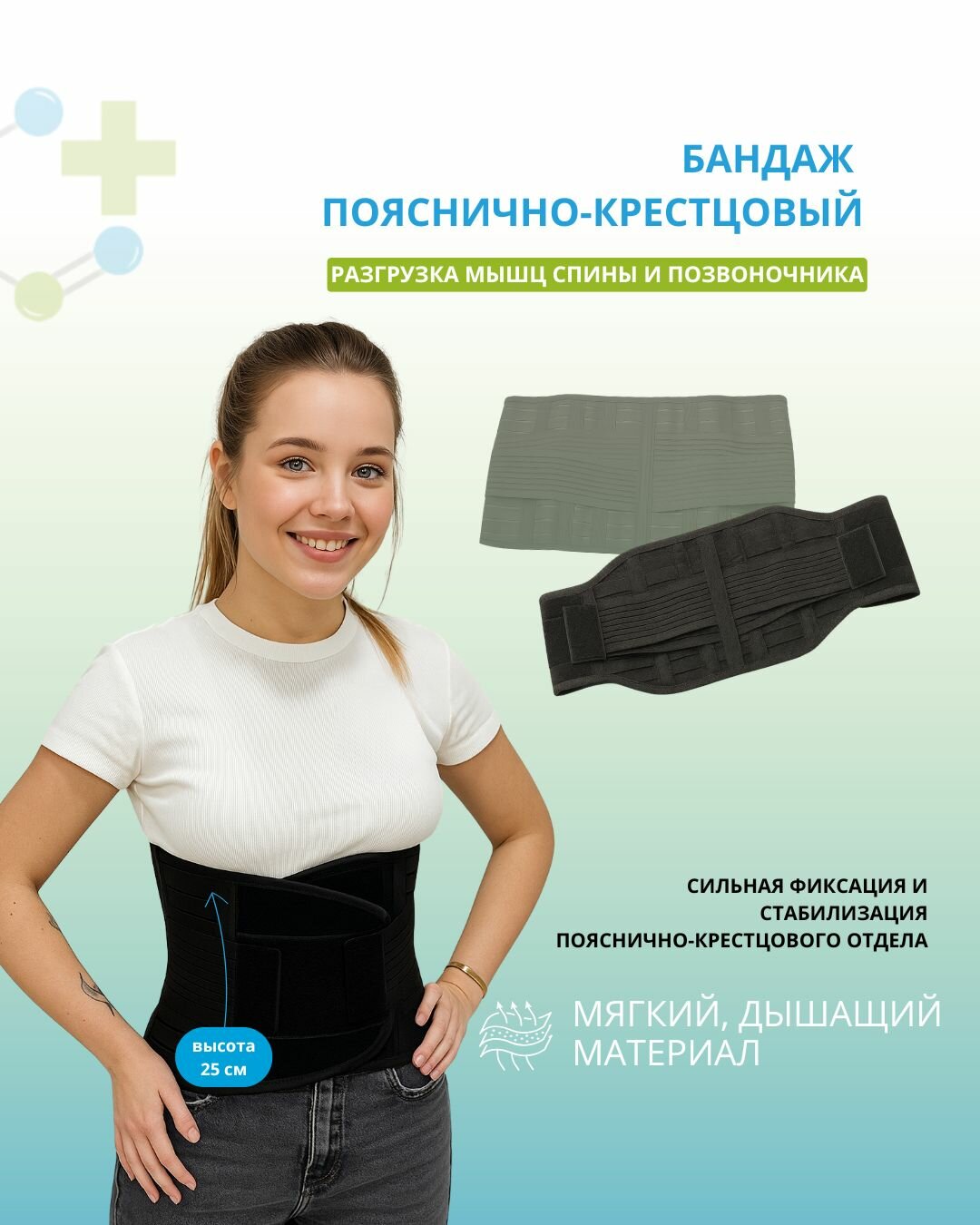Бандаж пояснично-крестцовый, высота 25 см 4-6 ребер жесткости