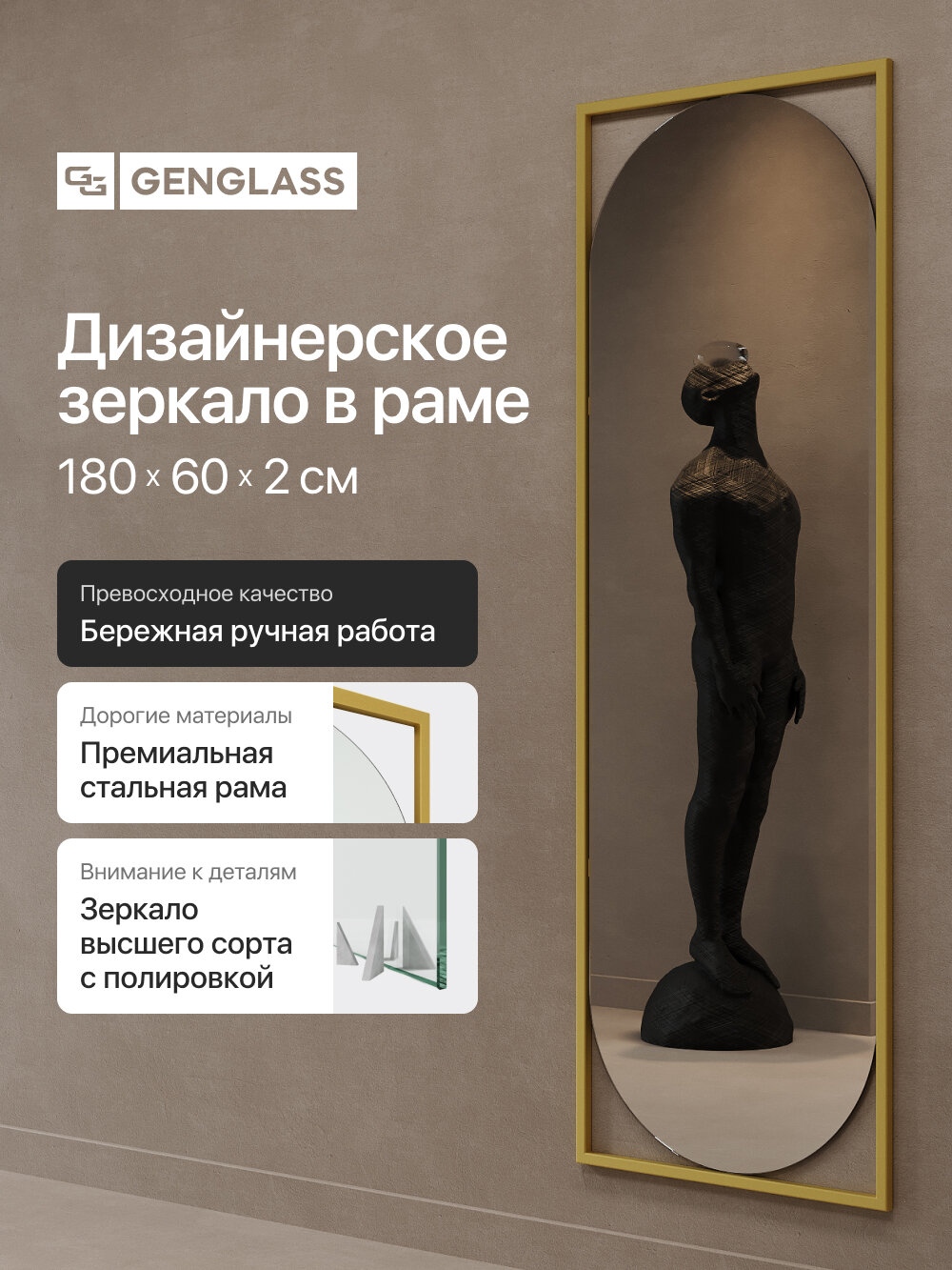 GENGLASS Зеркало настенное в золотой металлической раме 180x60 см KVADEN L Gold