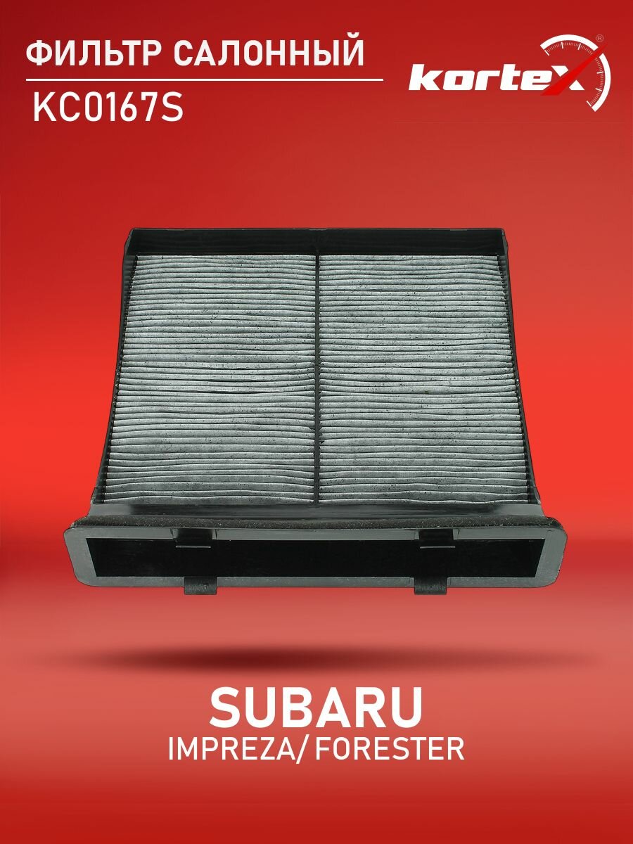 Фильтр салонный угольный Субару Форестер, Импреза, Леворг, Wrx, Xv SSC1254, SS1254, MC3318K