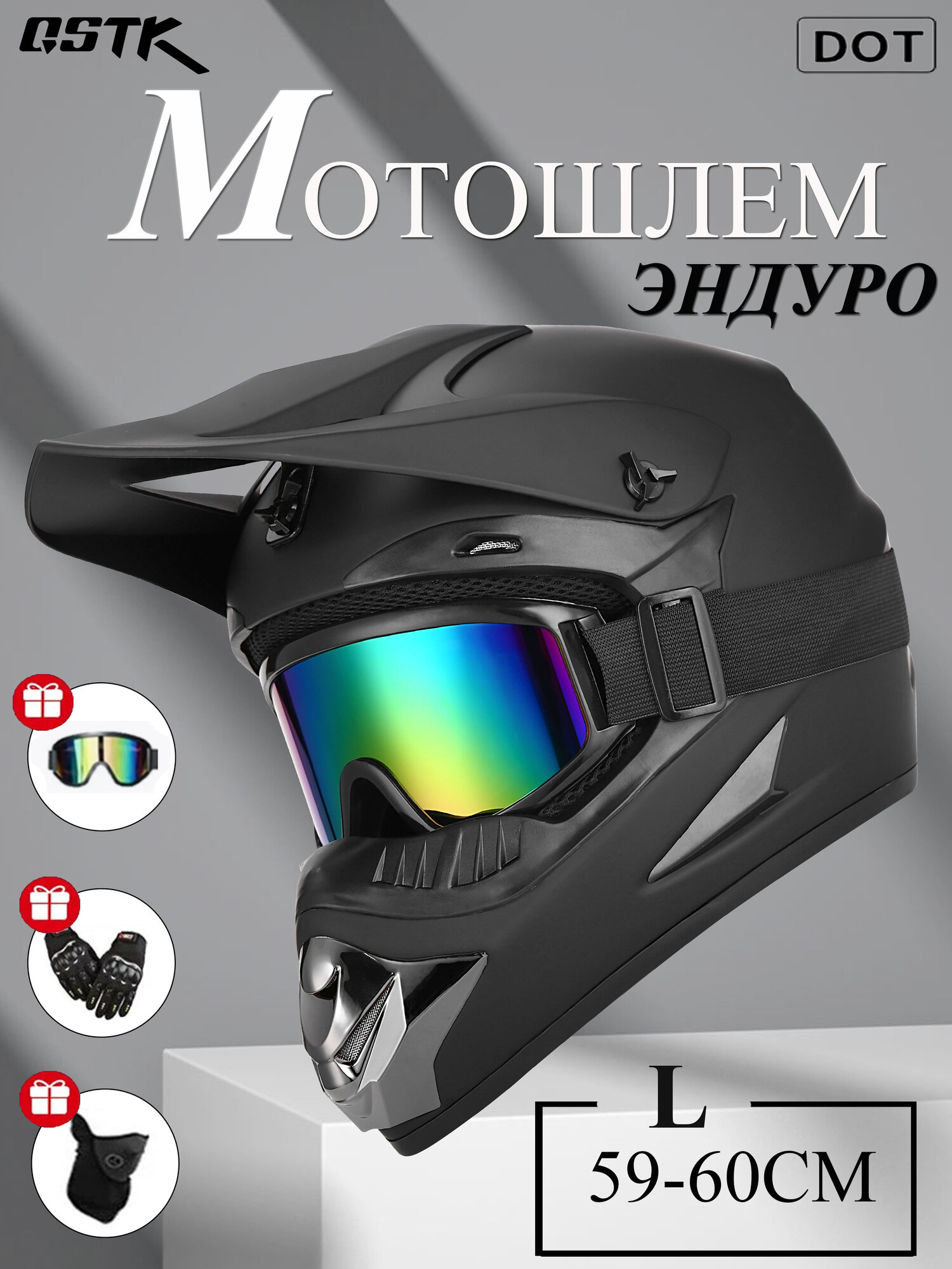 Мотошлем эндуро кроссовый с очками для квадроцикла для мотоцикла L