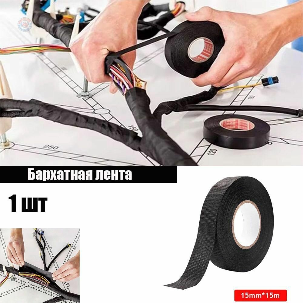 Термостойкая клейкая лента 15 м для жгутов проводов, звукопоглощающая PET лента для автомобильных кабелей, гибкая и износостойкая, ручное отрыв, черная