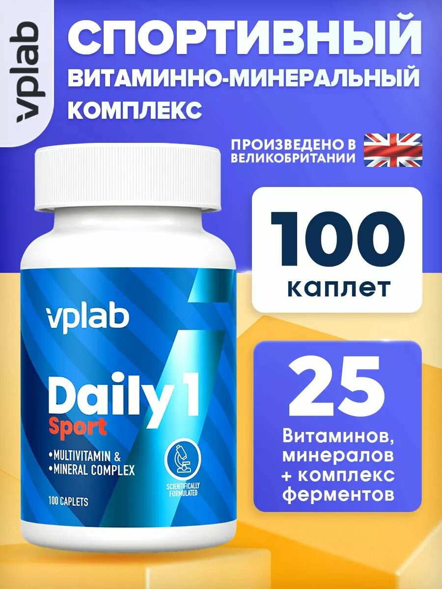 Vplab Daily 1 Sport, Витаминно - минеральный комплекс спортивный для иммунитета и пищеварения, 100 капсул