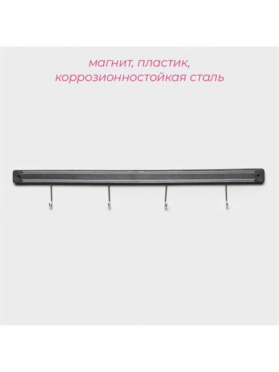 Практический магнитный держатель для ножей