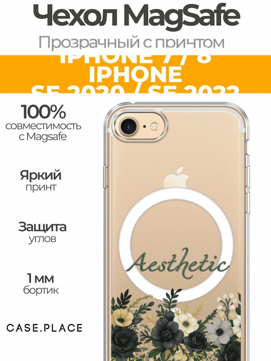 Чехол на Apple iPhone 7/8/SE 2020/SE 2022 (Айфон 7/Айфон 8) MagSafe с магнитом и принтом Aesthetic flowers