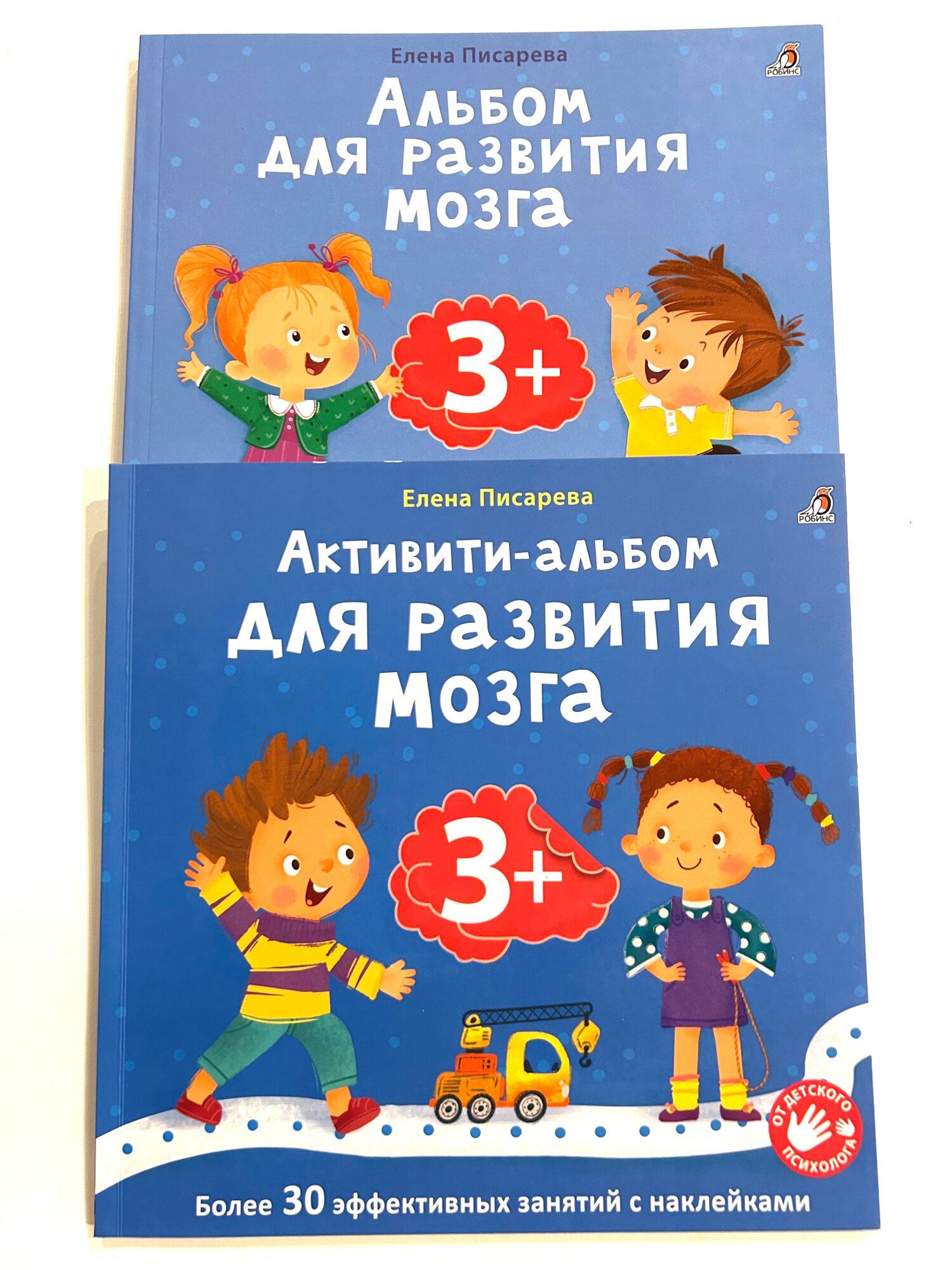 Комплект из 2-х альбомов. Для развития мозга 3+ и Активити-альбом для развития мозга 3+