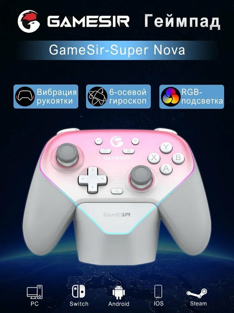 Геймпад GameSir-T4n Pro Super Nova, Нежно розовый
