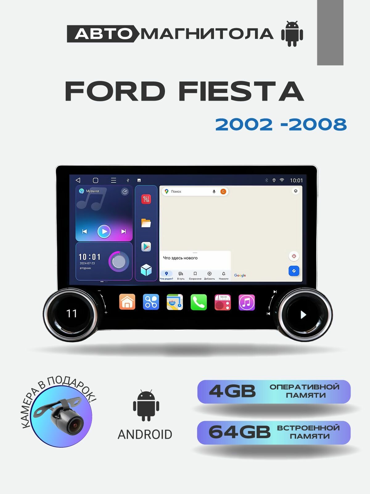 Магнитола для Ford Fiesta Форд Фиеста 2002-2008, 4/64GB, планшет / Форд Фиеста + Переходная рамка