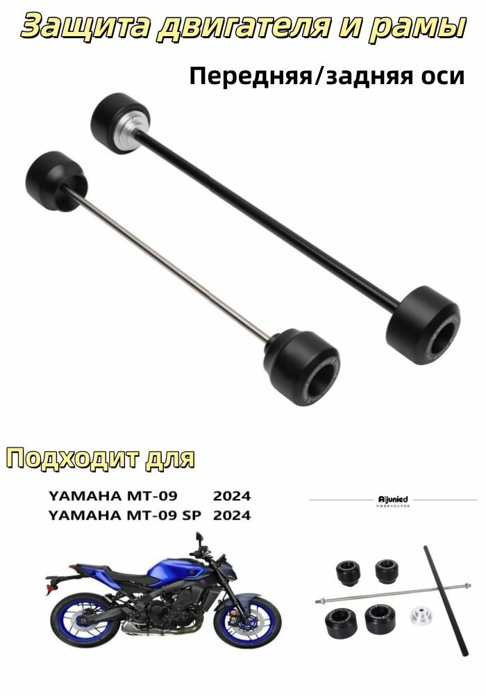 Защитные дуги и слайдеры Yamaha MT-09 SP 2024 Прочная сталь Защита двигателя и рамы Передняя/задняя оси