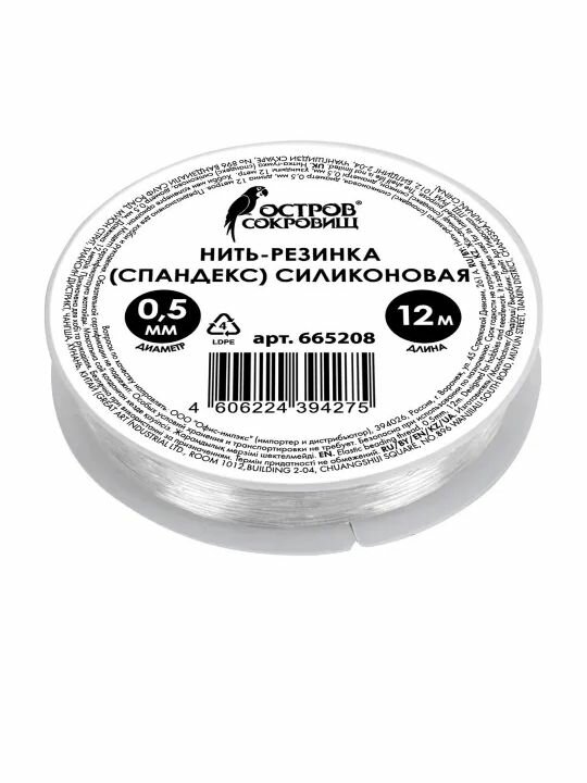 Нить-резинка (спандекс) силиконовая, диаметр 0,5 мм, длина 12 м, прозрачная, остров сокровищ