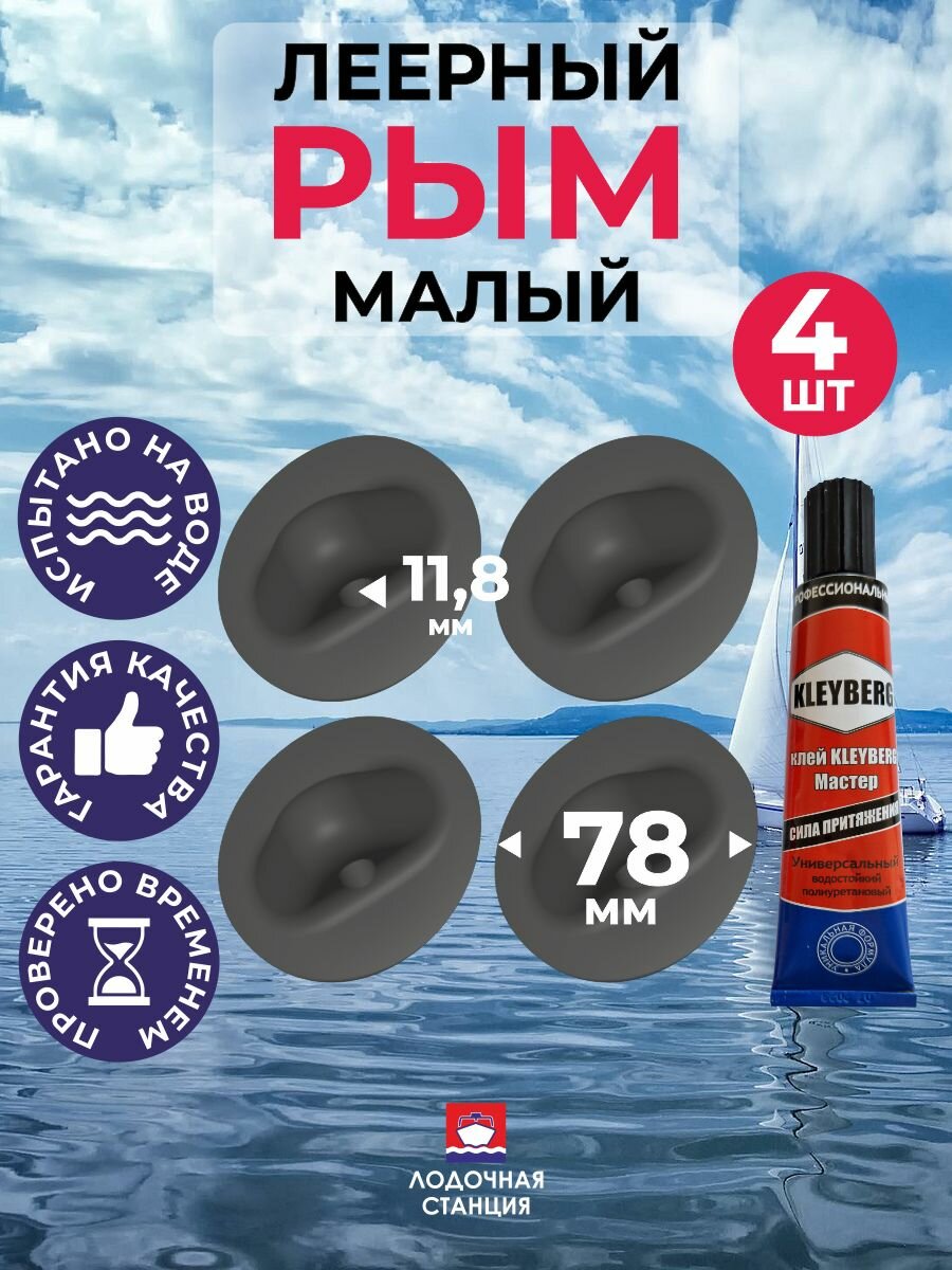 РЫМ леерный