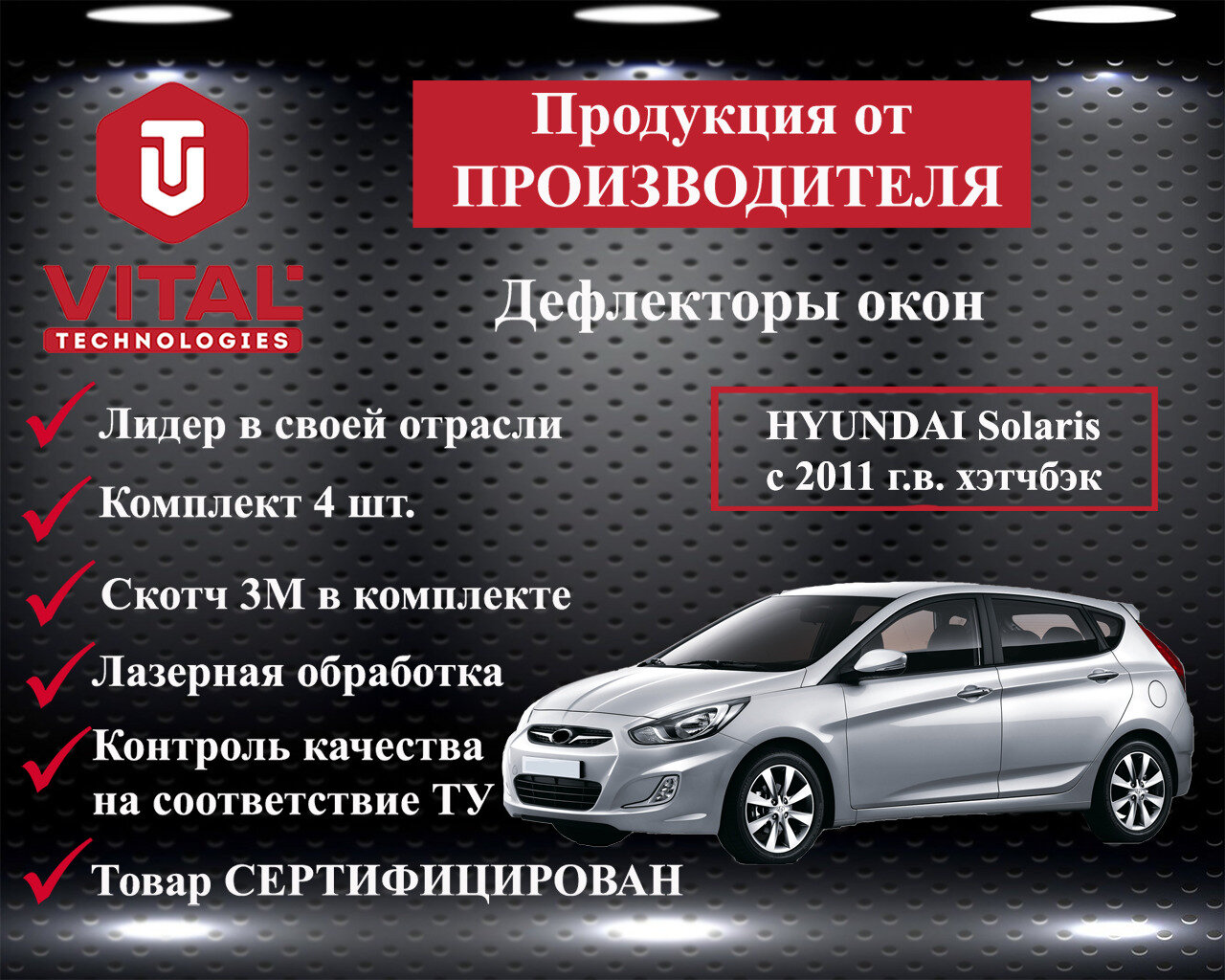 Дефлектор окон (ветровик) для HYUNDAI Solaris c 2011 г. в. Hb