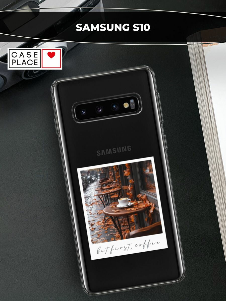 Чехол на Samsung Galaxy S10 / Самсунг Галакси S10 с принтом Осень и кофе