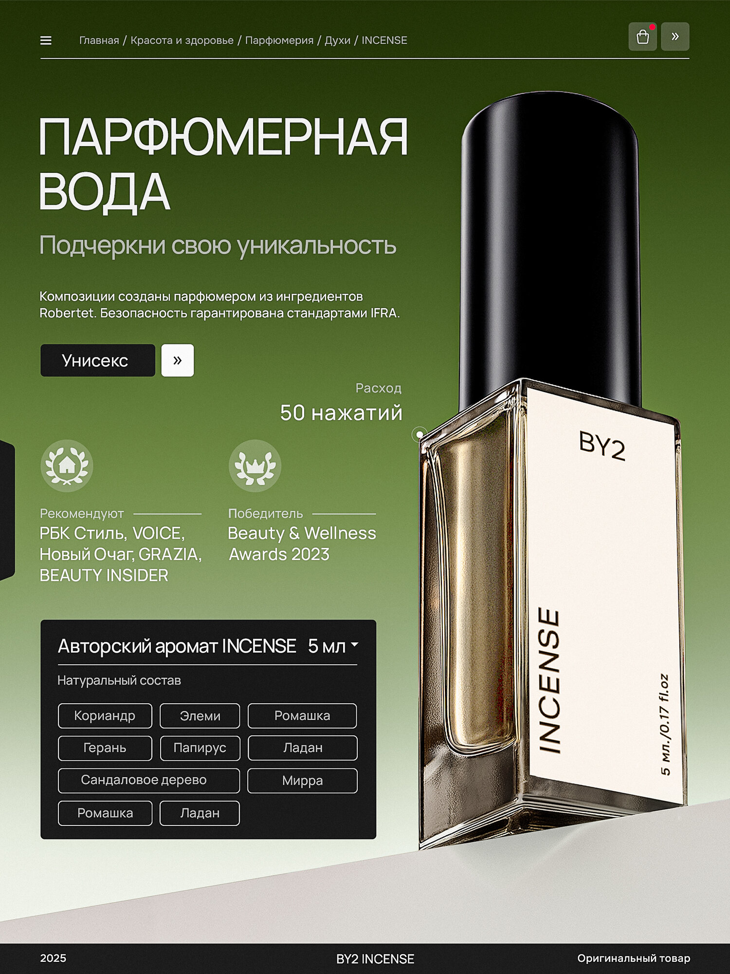 Мужские духи нишевые BY2 INCENSE (Ладан), селективный парфюм стойкий, 5 мл.