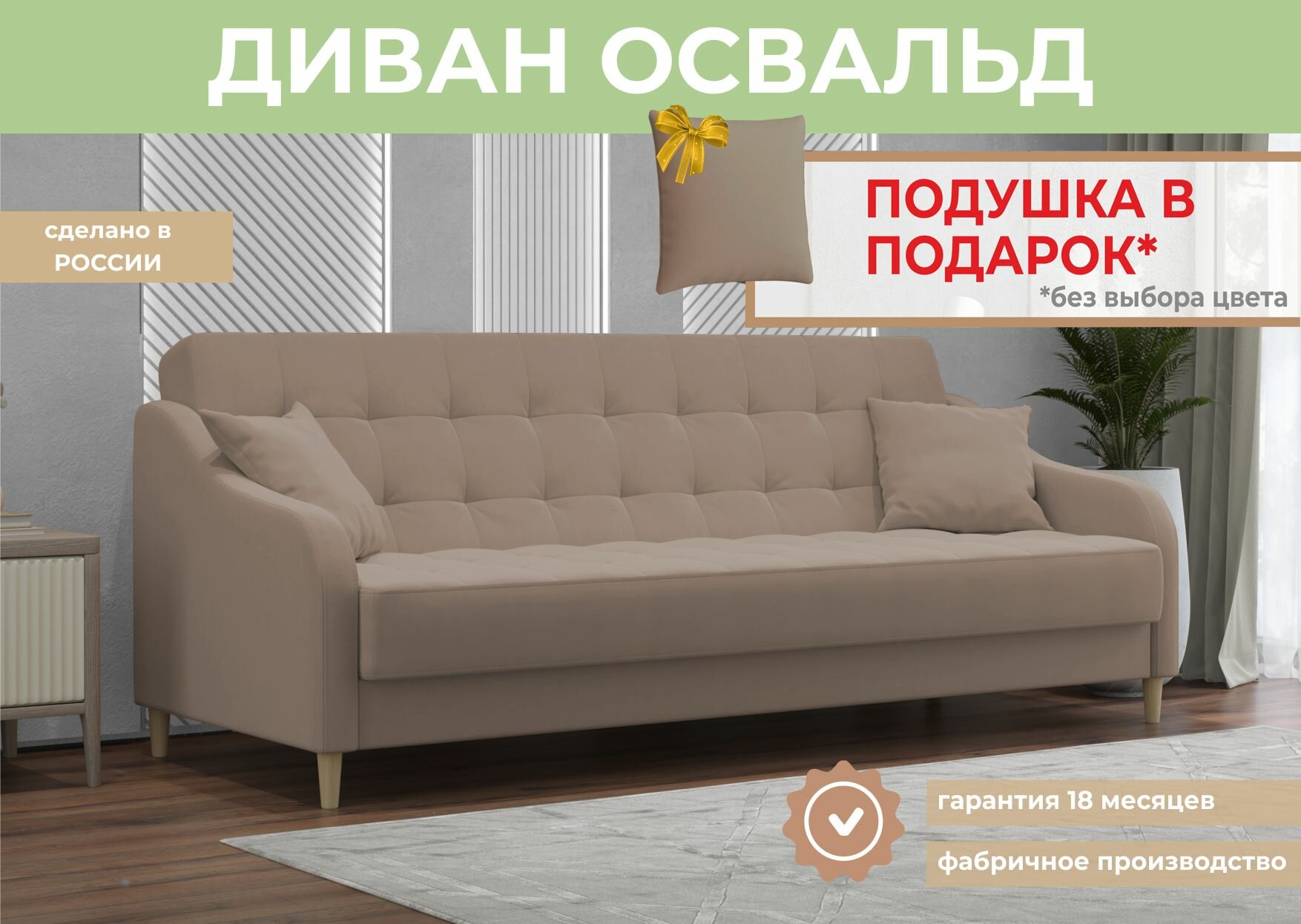 Диван раскладной Освальд в цвете бежевый (Велутто 22), блок независимых пружин