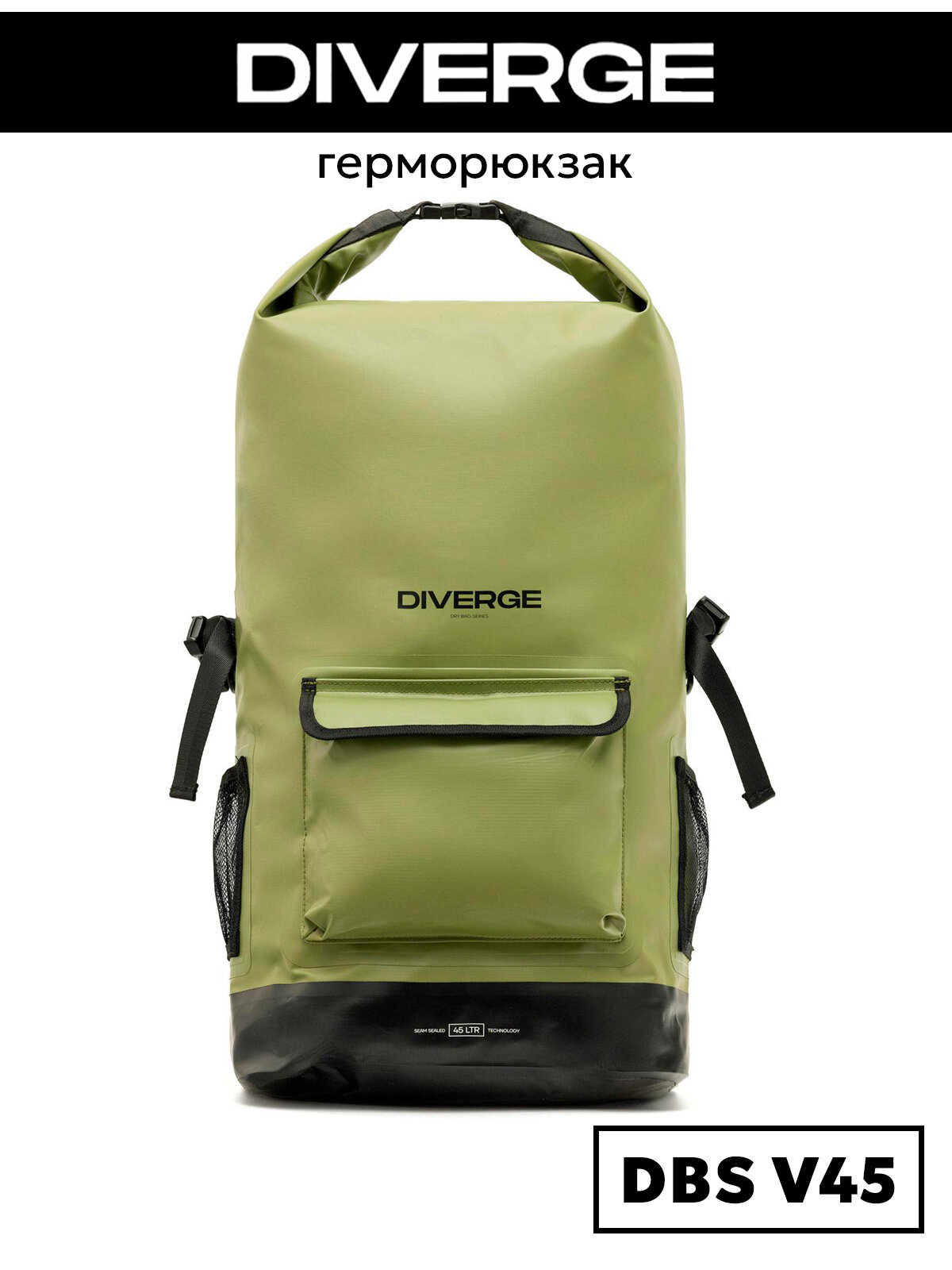 Гермомешок Diverge Dbs Backpack V45