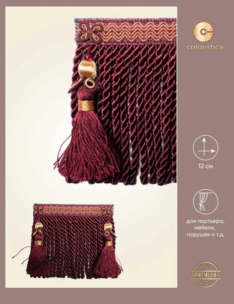 Бахрома с кистями COLORISTICA, "Opera" DB1280 AR col.1247