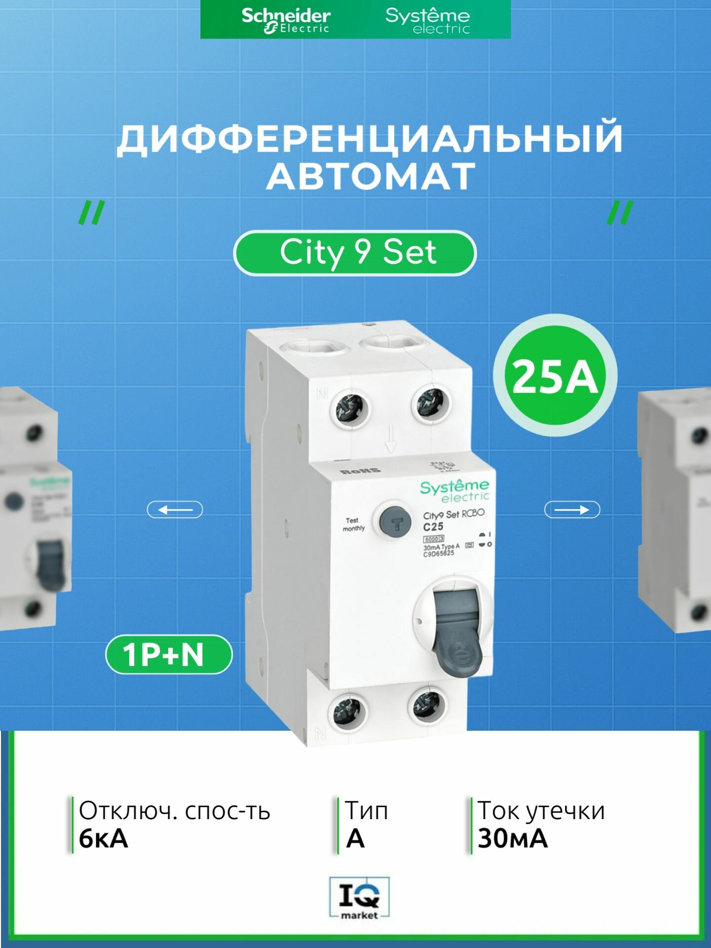 Дифференциальный автомат (АВДТ) 1P+N С 25А 6kA 30мА Тип-A 230В Systeme Electric City9 Set C9D65625