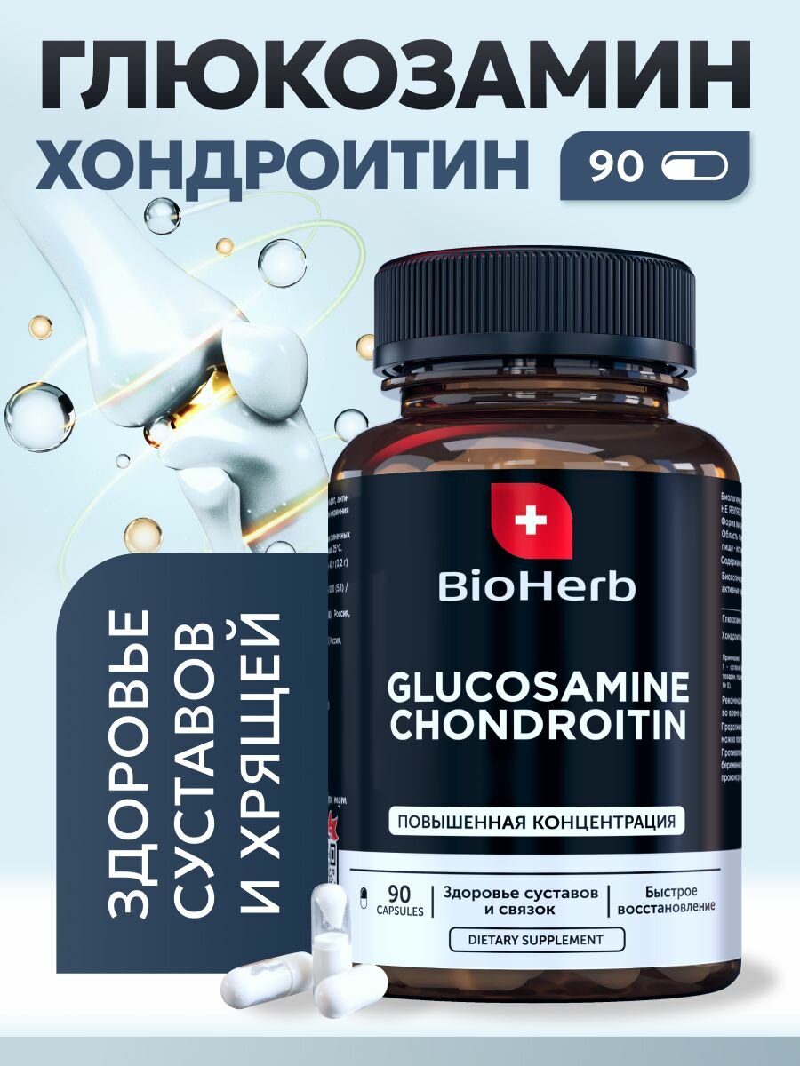Глюкозамин Хондроитин для суставов, 90 капсул, Хондропротектор
