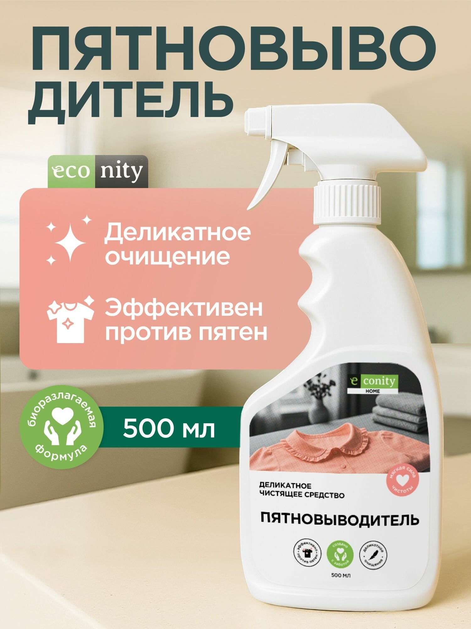 Пятновыводитель спрей для одежды мебели ковров универсальный 500 мл