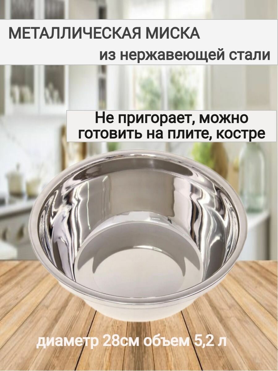 Таз из нержавеющей стали для дома, похода и дачи 5 литров