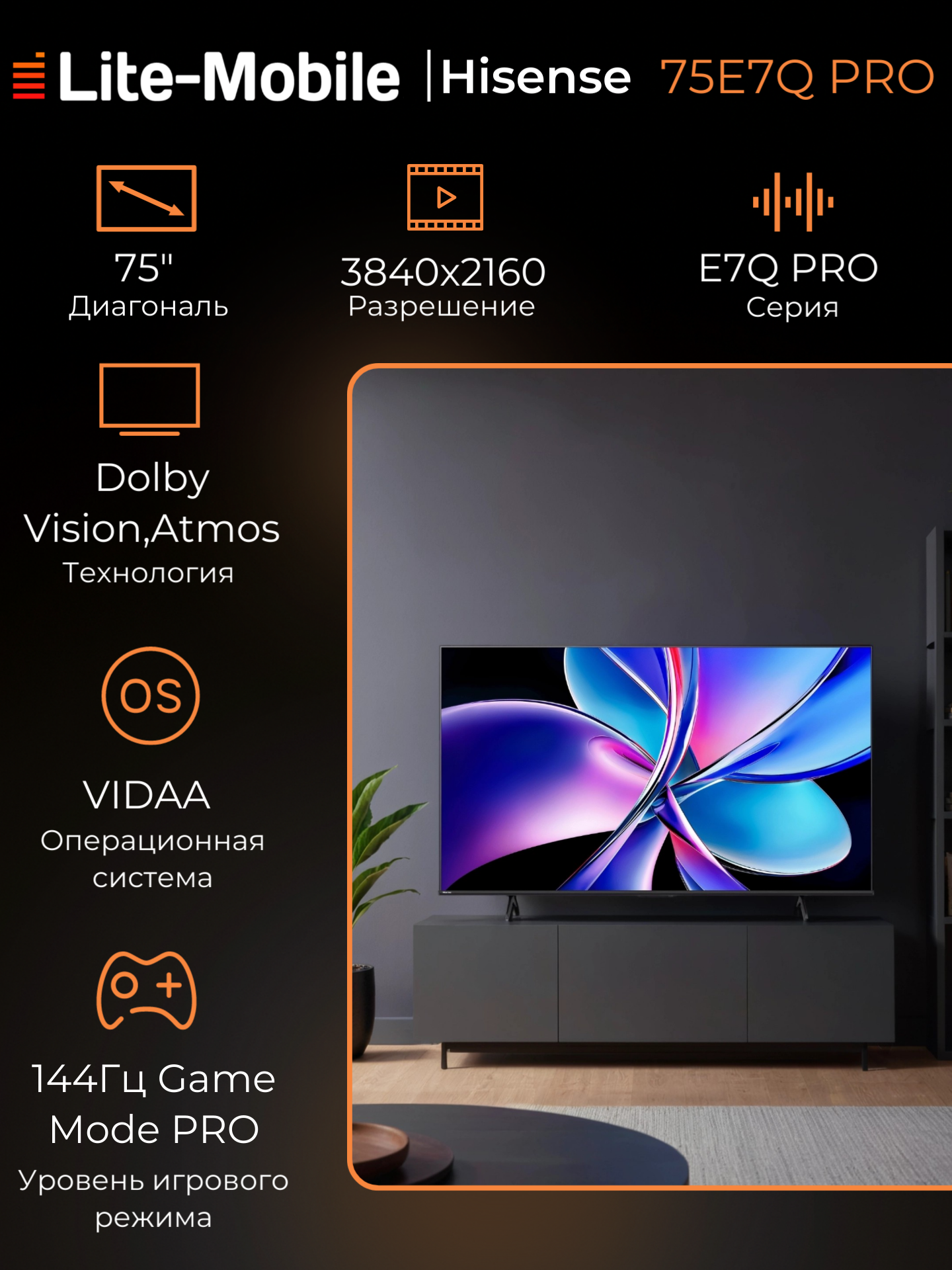 Телевизор Hisense 75E7Q PRO 4K, Direct LED, QLED, 3840х2160, 144Гц, Wi-Fi, 75", черный