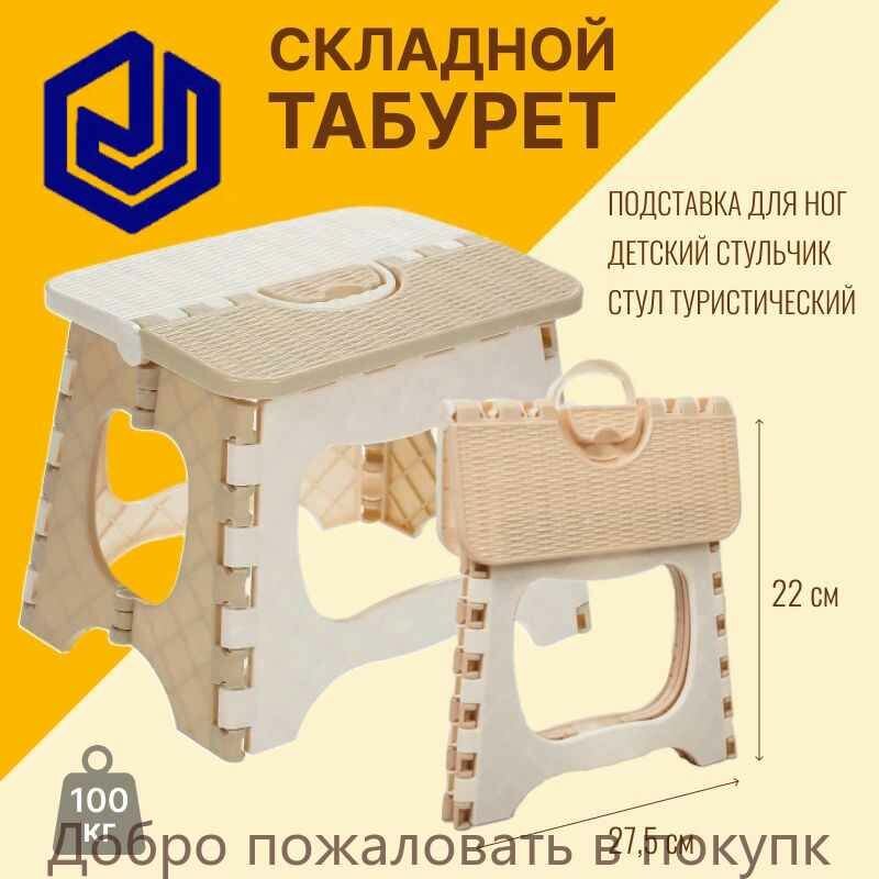 ZdcwМир Удивительных Товаров Подставка под ноги Детская, 23.5х27.5х22 см