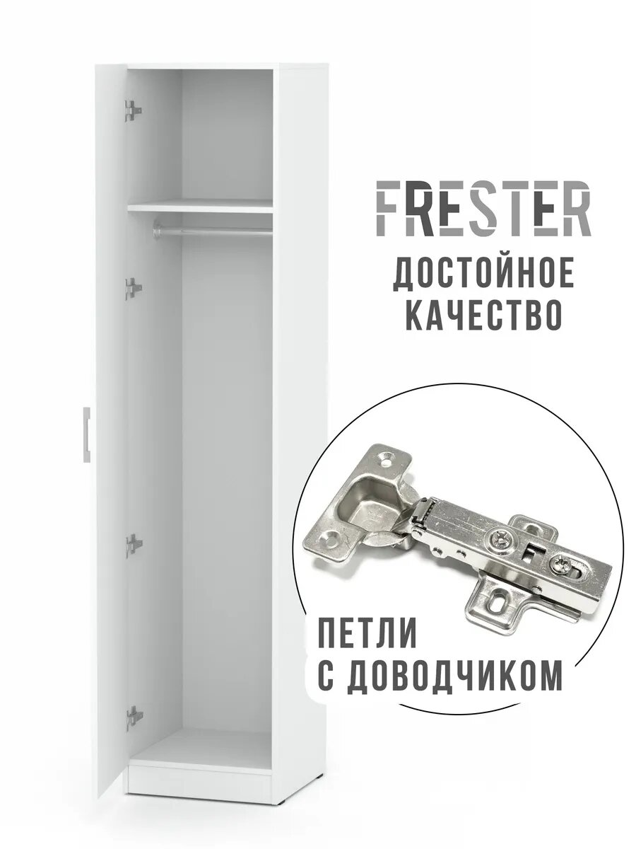 Шкаф пенал FRESTER напольный с дверками высокий для одежды ванной, от производителя