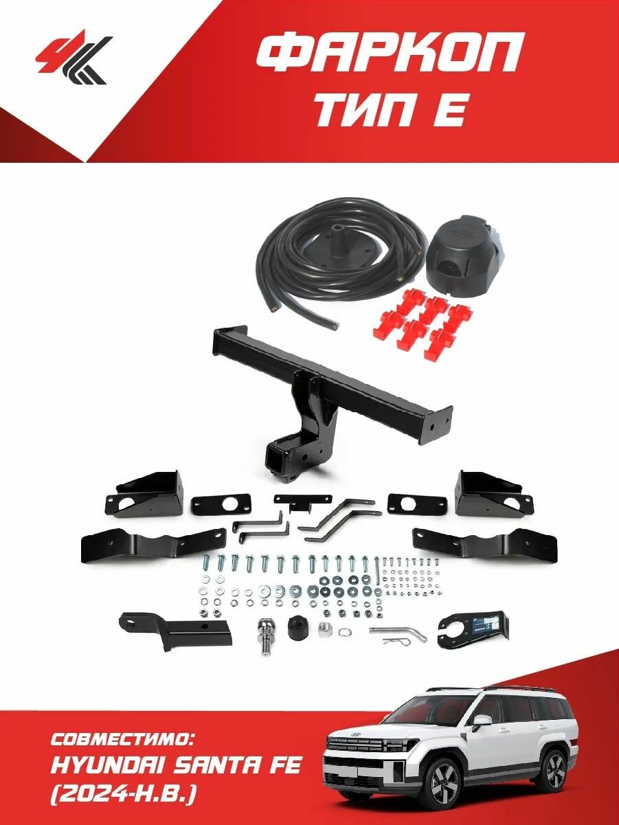 Фаркоп (тип "E") для хендай санта ФЕ (2024-Н. В.) "Berg" + электрика "Koffer"