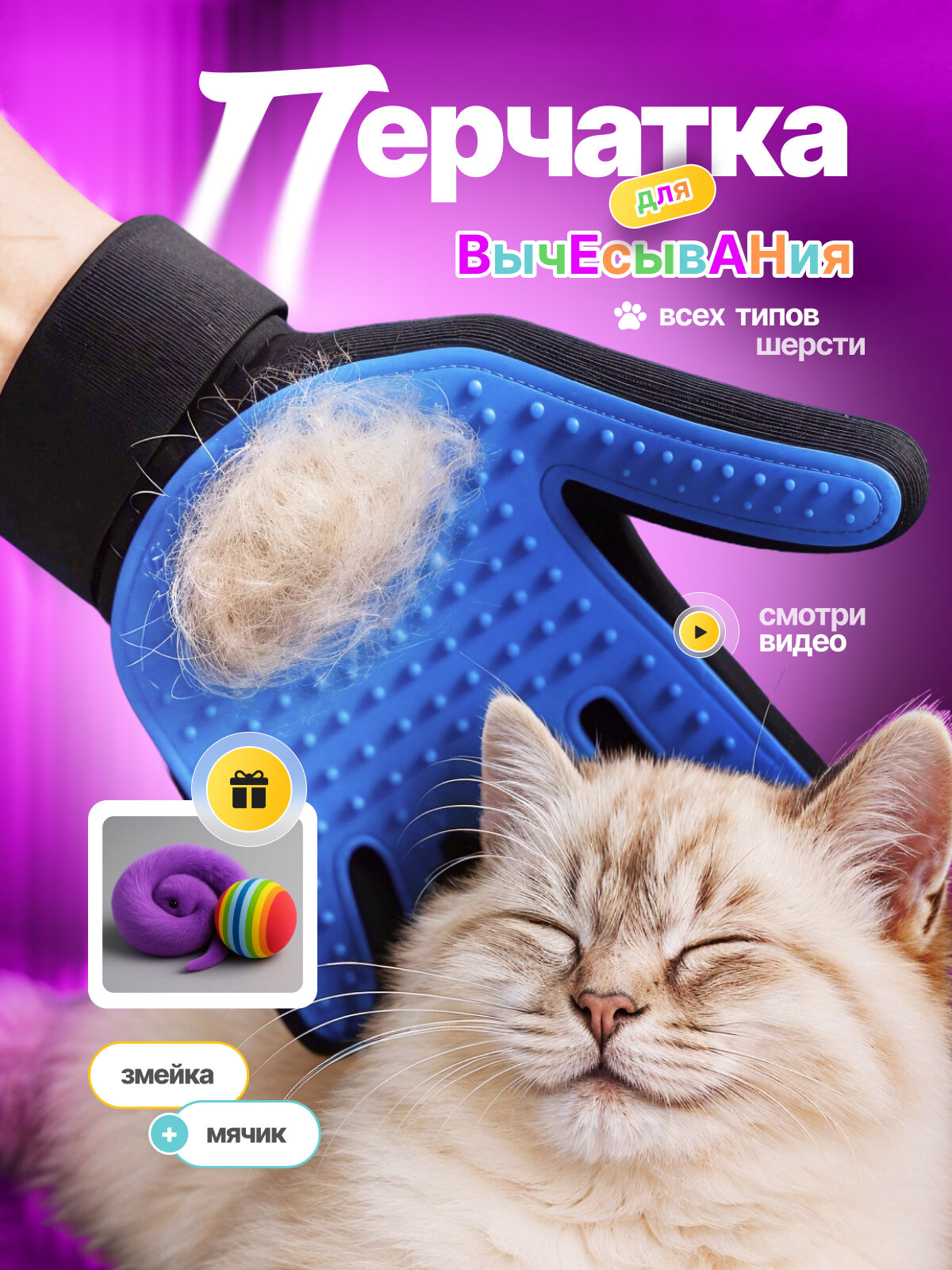 Перчатка расческа для вычесывания шерсти у кошек и собак