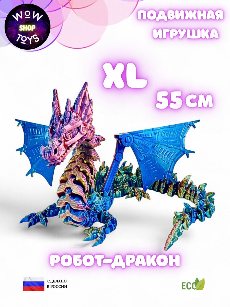 Подвижная 3д игрушка Дракон, WoW ToYs shop, фигурка, антистресс, экологичный PLA