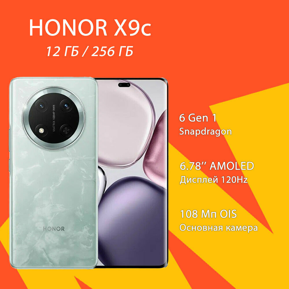 Смартфон HONOR X9c, экран 6,78", 12ГБ RAM, 256ГБ ROM, камера 108 МП, зеленый