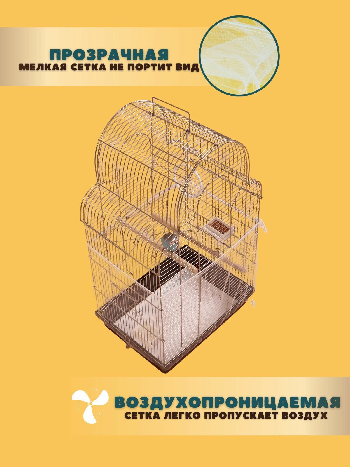 Сетка чехол на клетку для попугаев птиц грызунов крыс хомяков