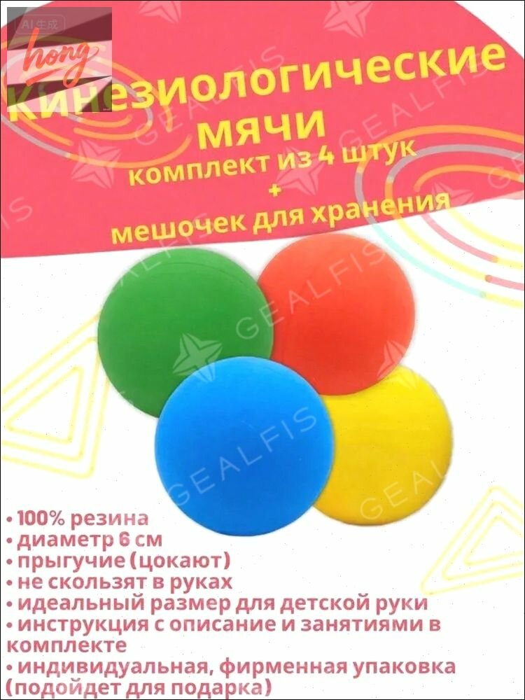Набор кинезиологических мячей из 4 штук
