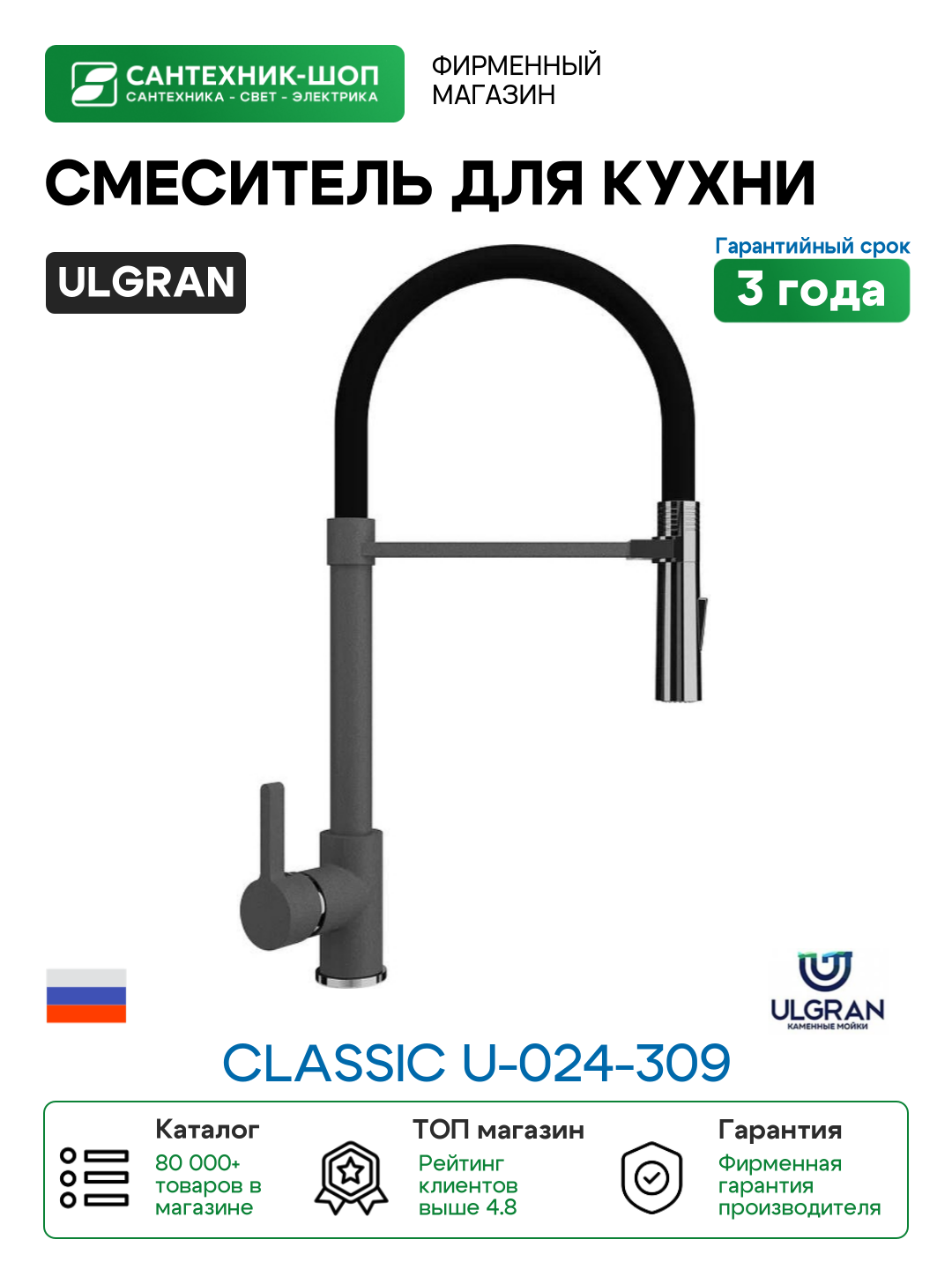Смеситель для кухни Ulgran Classic U-024-309 цвет Темно-серый