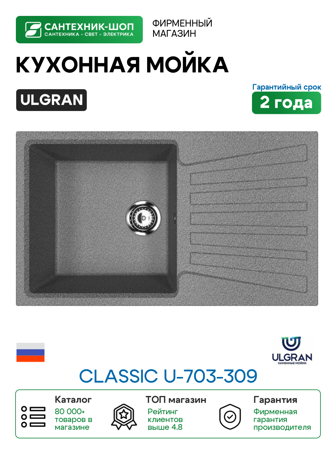 Кухонная мойка Ulgran Classic U-703-309 Темно-серая искусственный камень (литьевой мрамор) встраиваемый