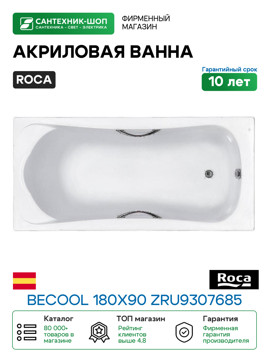 Акриловая ванна Roca BeCool 180х90 ZRU9307685 без гидромассажа